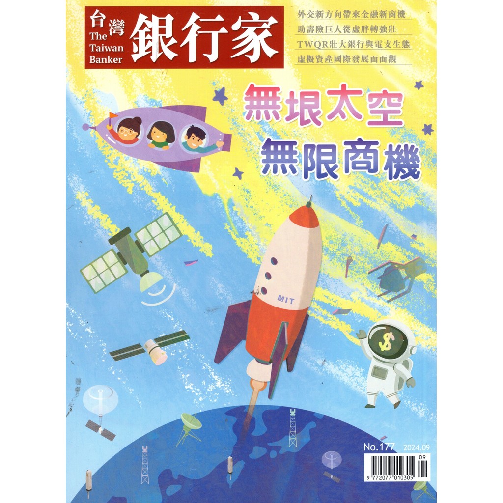 Taiwan Banker September Issue/2024 Issue 177 TAAZE Reading Book Life ...