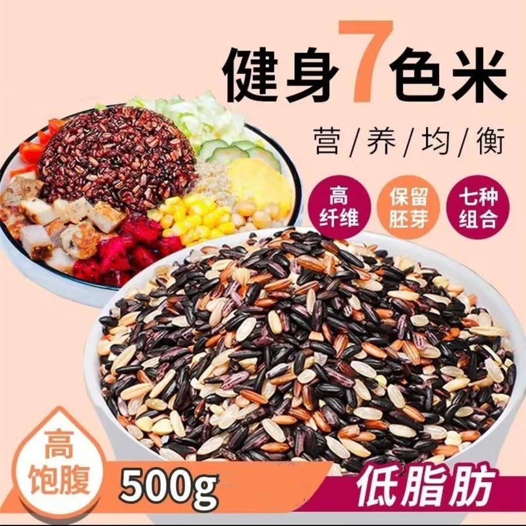 seven color rice东北七色糙米 黑土地七色糙米 健康轻食 500G 低脂粗粮 健康好米 | Shopee Malaysia