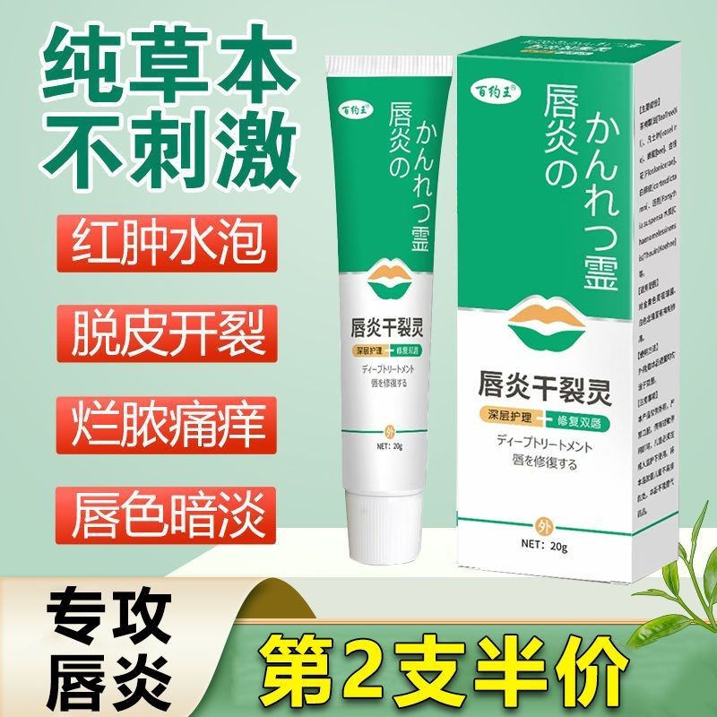 That Night Becomes Tender] Dry Lips Peeling Dry Cracking Peeling Red Swelling Itching Repair Lip ...