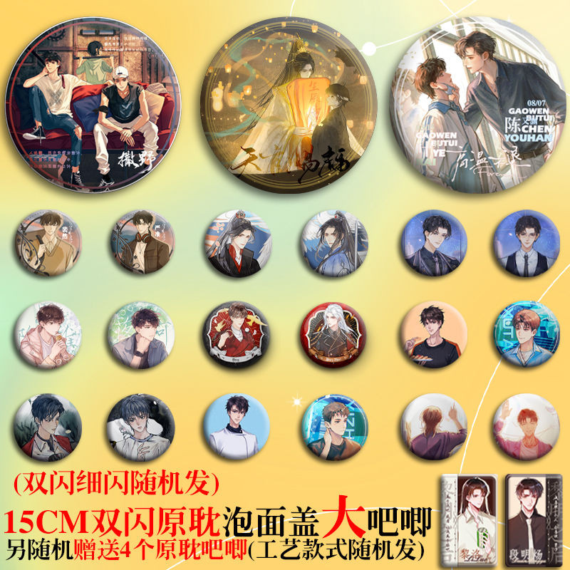 Yuandan 15cm Bar Badge Plus 4 Bars Bars Saye Heavenly Official Blessing ...