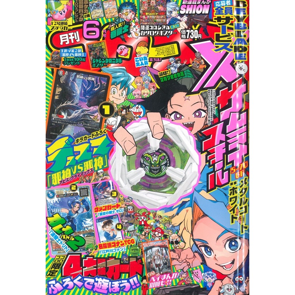 Happy Monthly June Issue/2025 With Detective Conan Card & BEYBLADE X Separate Book Poster Set ...