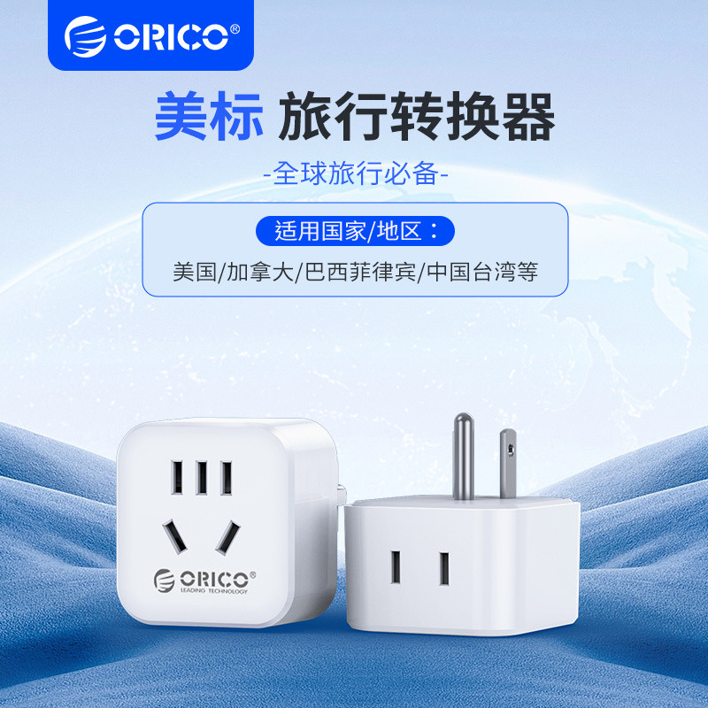 ORICO ORICO Universal Travel Conversion Multinational Overseas Travel ...