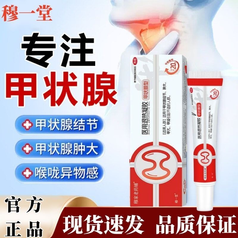 Mujia Lao reduces hyperthyroidism and Mujia Lao Pharmacy Med Muyido ...