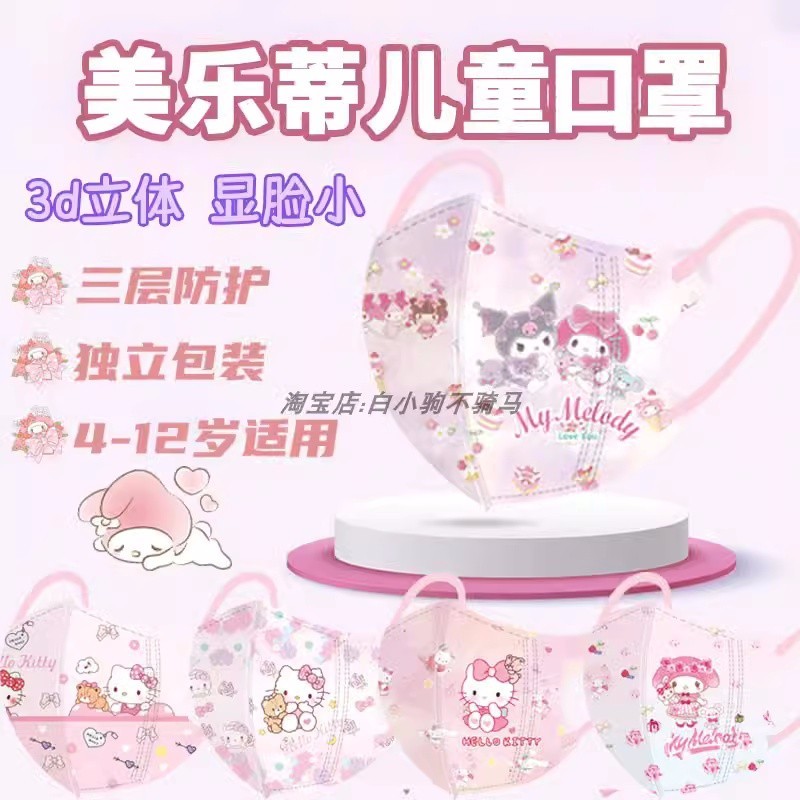 50 3D Children's Masks Cute KT Melody 3D Protective Masks Hello Kitty ...