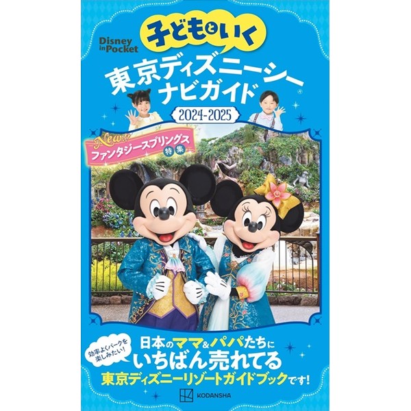 Disney Parent-Child Tour Tokyo Disneysea Guide Manual 2024~2025 TAAZE Reading Book Life Online ...