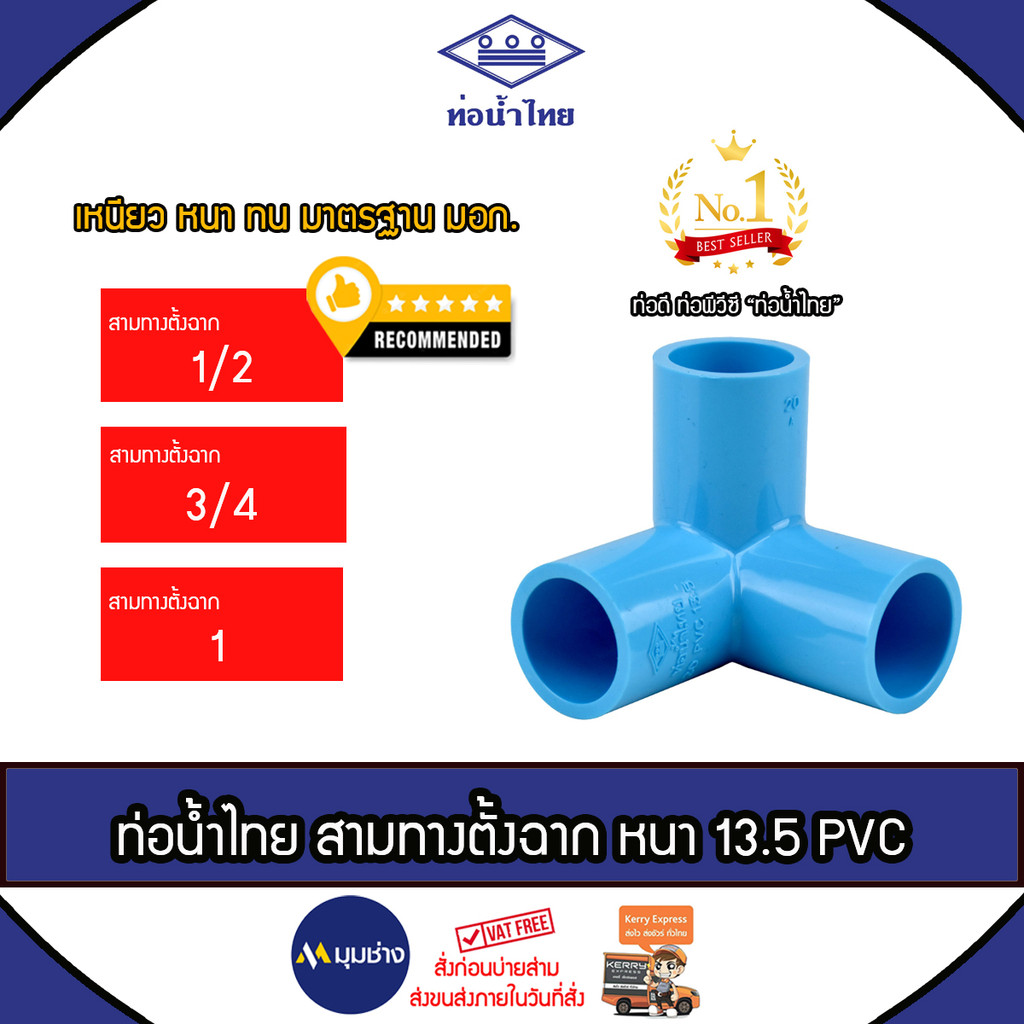 Thai Three-Way Water Pipe Right Angle Size 1 Inch 3/4 1/2 Thick Pvc ...