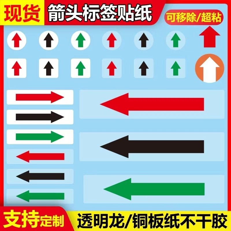 Small DOT Arrow Direction Label Defective Product Rework Removable ...