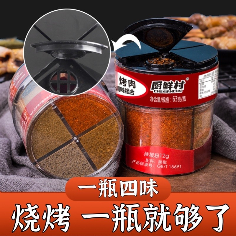 【Spots】barbecue seasoning scattering granules barbecue sauce dipping ...