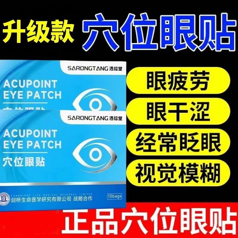 []Huashi acupuncture point eye pad relieve eye symptoms such as dry eye ...