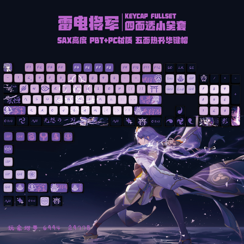 Yuanshen Theme Thunder God Keycap Two-Dimensional PBT Five-Sided ...