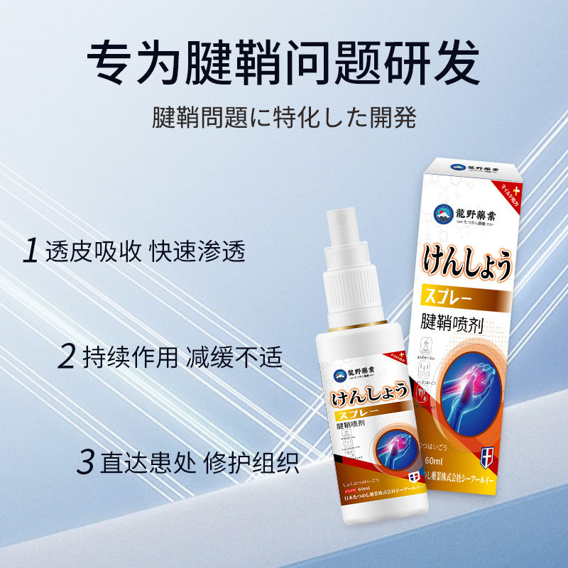 BBV Japanese Dragon Wild Tendon Sheath Spray Finger Joint Tendon Sheath ...