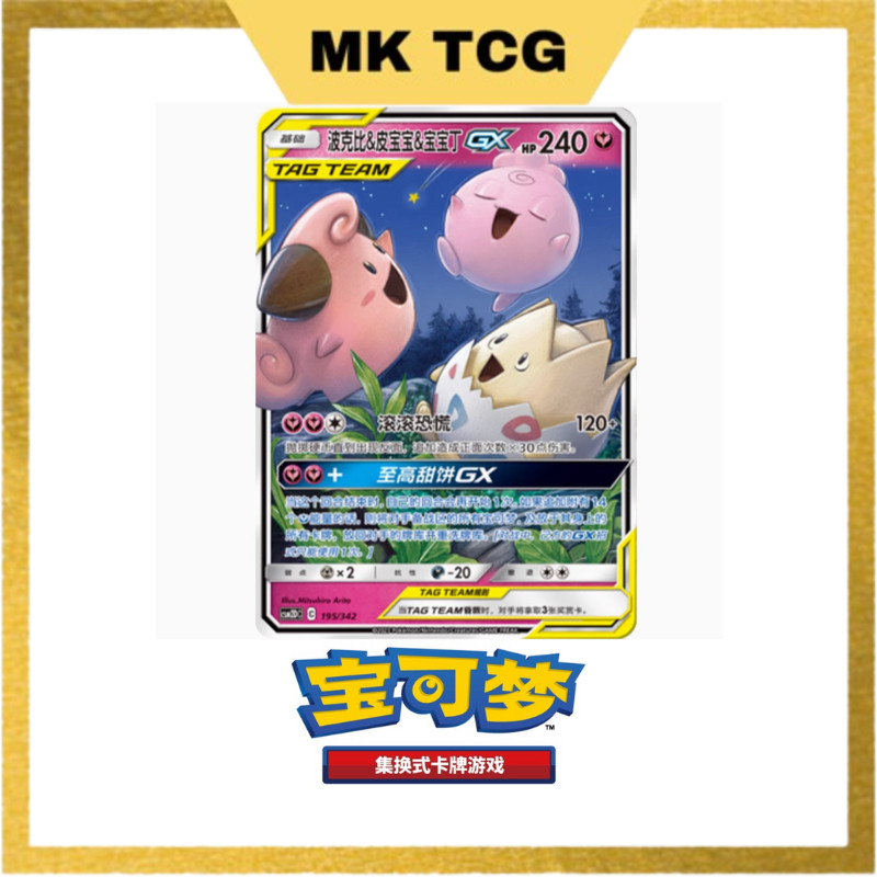 Mk Tcg Simplified Chinese Pokemon Card Original Tag Team Togepi ...