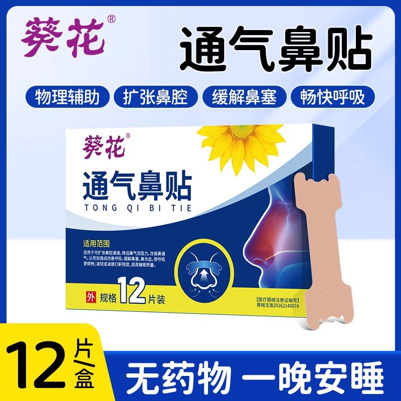 Sunflower Ventilation Nasal Patch Children's Nasal Congestion Patch ...