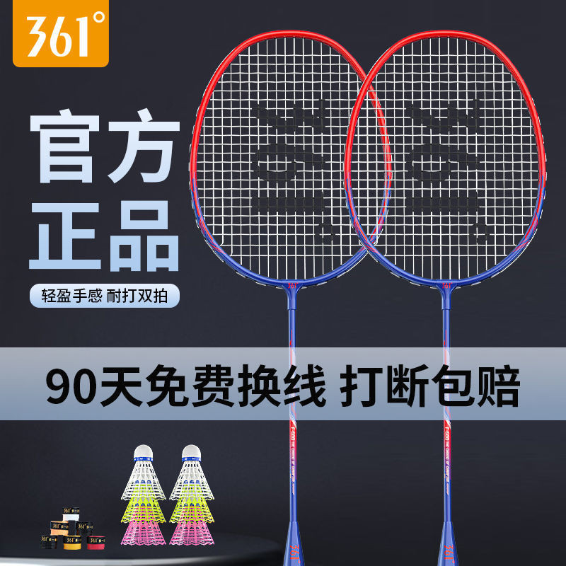 361度600系列羽毛球拍成人比赛超轻耐打高弹力进攻型学生双拍套装361 degree 600 series badminton racket ...