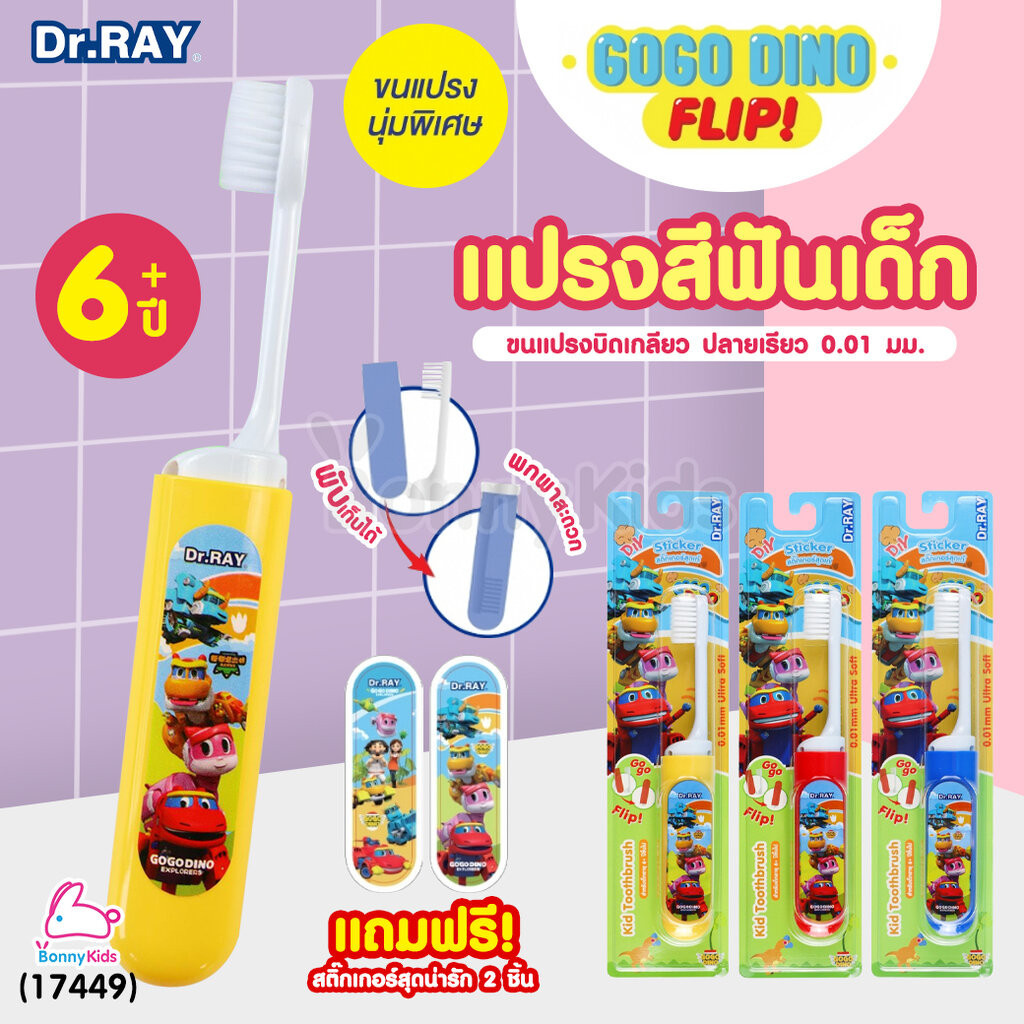 (17449) Dr.RAY (Dr.RAY) Gogo Flip Children's Toothbrush Handle That Can ...