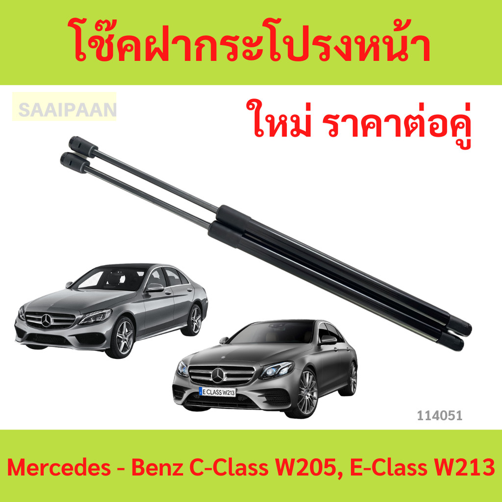 Pair Of Mercedes Front Bonnet Shocks-Benz C-Class W205 E-Class W213 ...