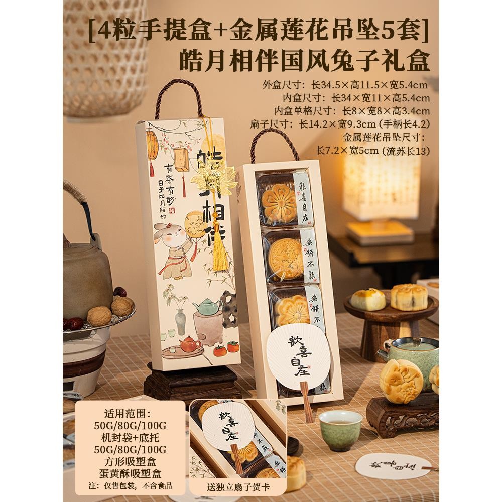 2024 New Style Mid-Autumn Mooncake Gift Box Packaging Box 4 Pieces 6 ...