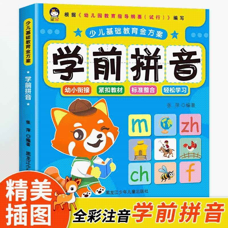 #拼音教材 Spelling Training Preschool Preschool Full, Pinyin Textbook ...