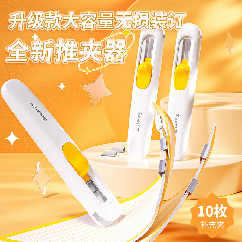 Guangbo Stapler Document Folder Good-looking Test Paper Artifact Push ...