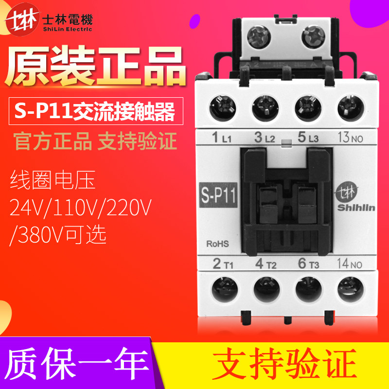 Shihlin AC Contactor S-P11 220V 380V 110V 20A SP11 Normally Open ...