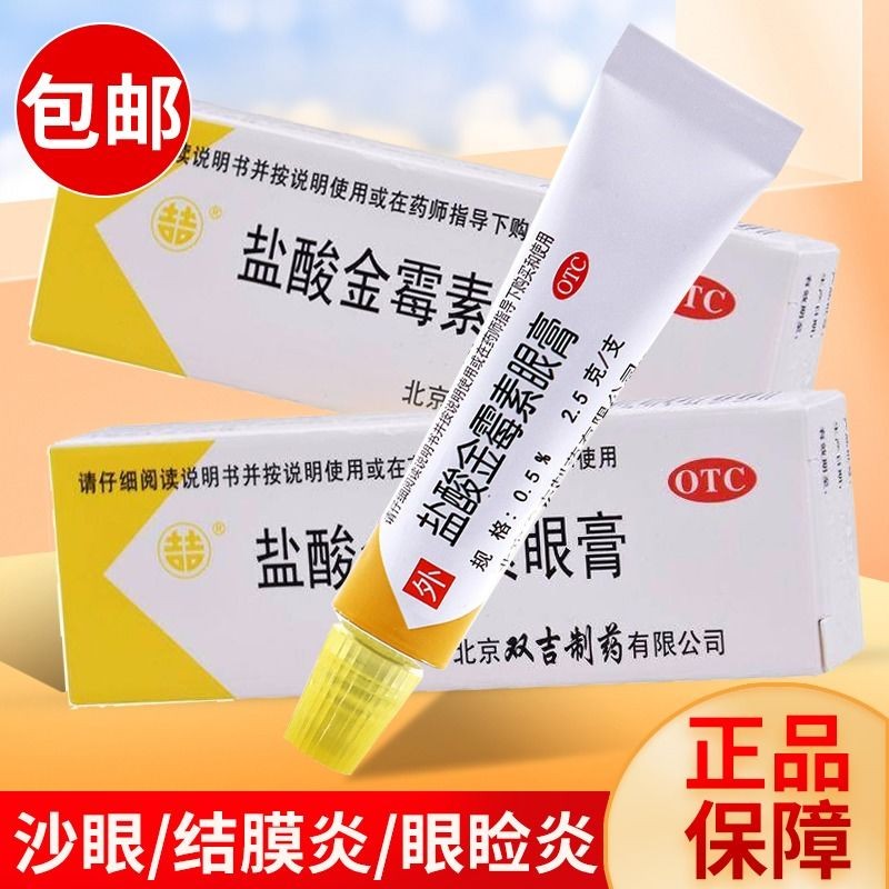 Shuangji Hydrochloric Acid Golden Mold Eye Cream 2.5g * 1 Stick Wheat ...