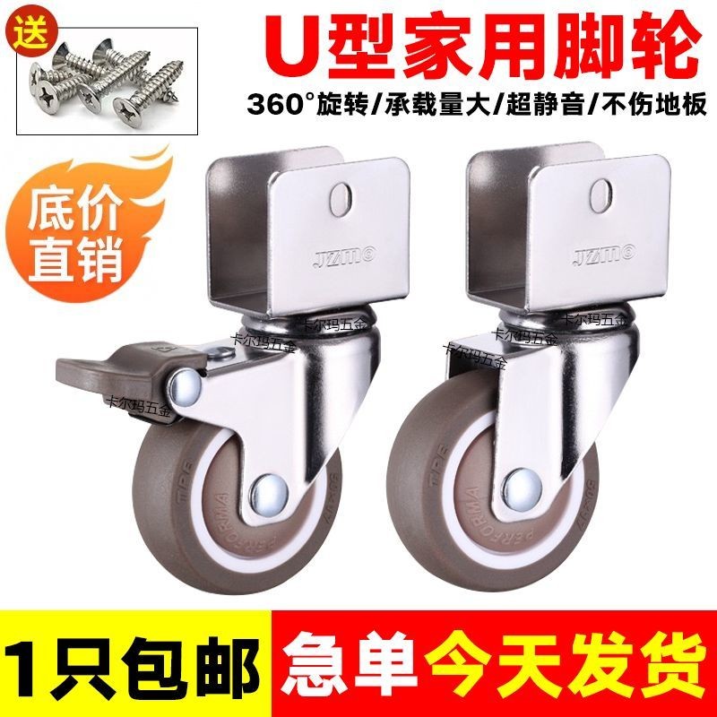 U-shaped Splint Universal Wheel Silent Crib Brake Roller Wheel Reel ...