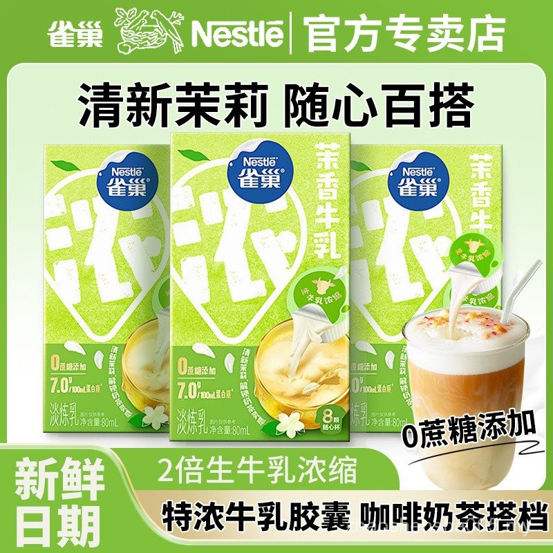Nestlé Extra Strong Milk Capsules Jasmine Fragrance Cream Ball Baking ...