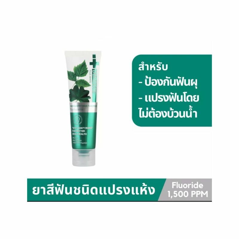Dentiste Anticavity Max Fluoride Dry Brush Toothpaste 1500 ppm Small ...