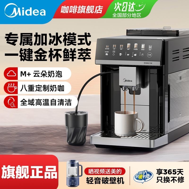 M Midea Automatic Coffee Machine Coffee Freshly Ground Italian Small ...