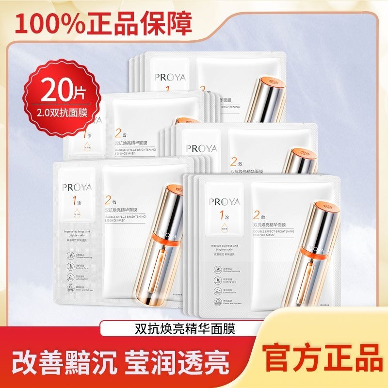 PROYA Double Anti-Essence Mask 珀莱雅双抗精华面膜Moisturizing Soothing Red ...