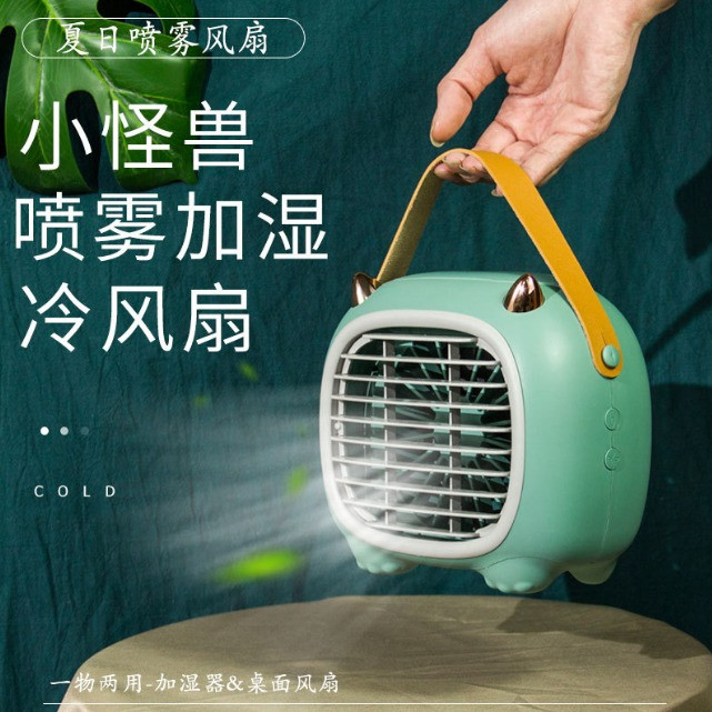 Little Monster Spray Humidification Cooling Fan 小怪兽喷雾加湿冷风扇 (A) | Shopee ...