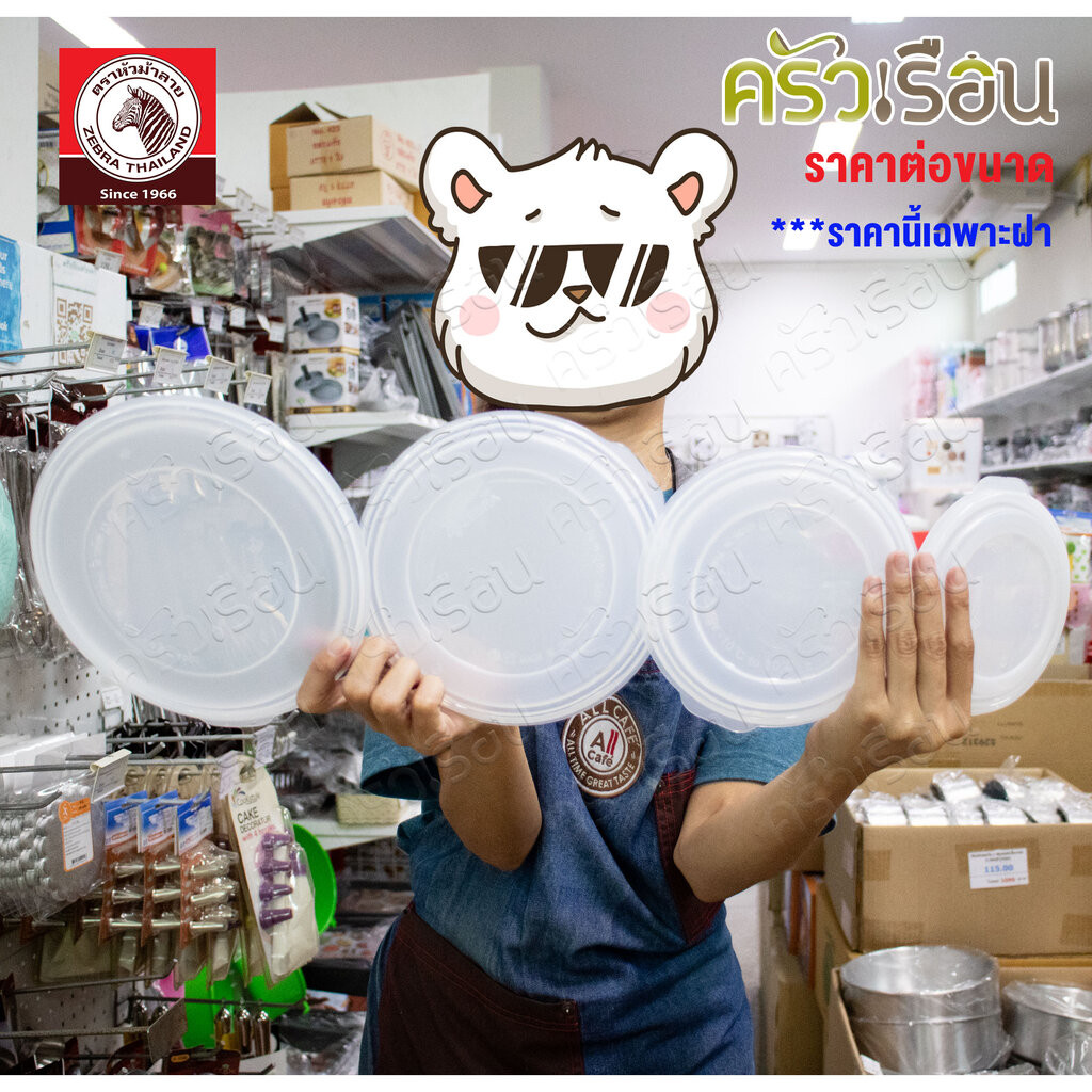 ZEBRA Plastic Lid For Food Preservation Box Cover/Water Bowl | Shopee ...