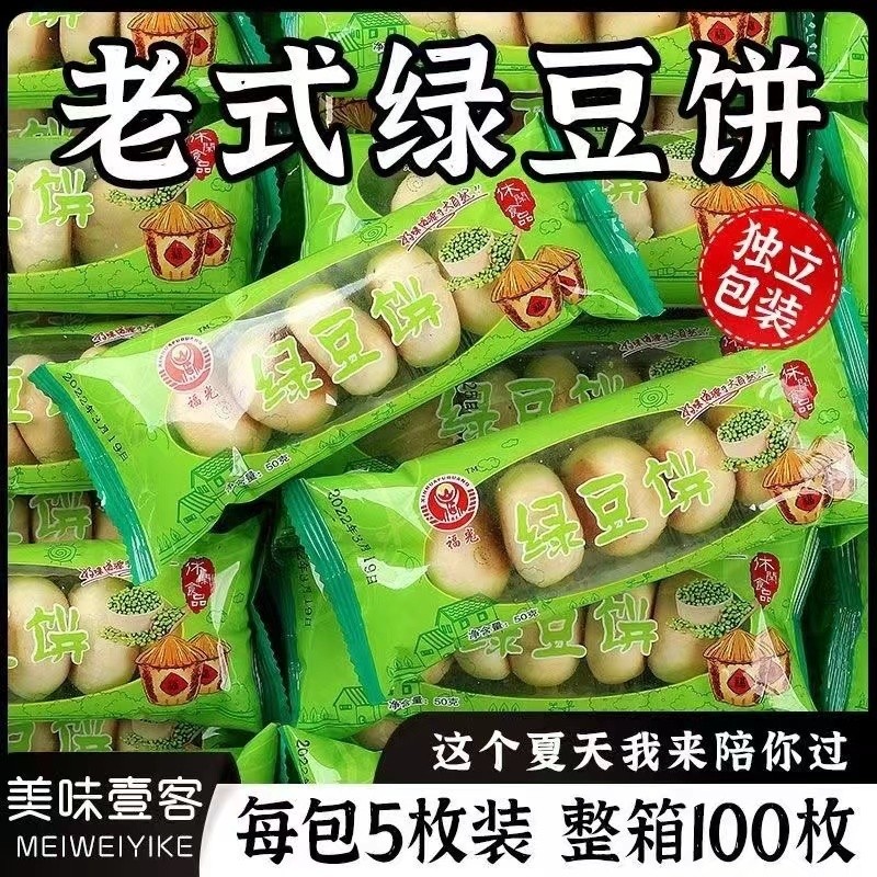 Authentic Green Bean Cake Flaky Pastry Chaoshan Specialty Pastry ...