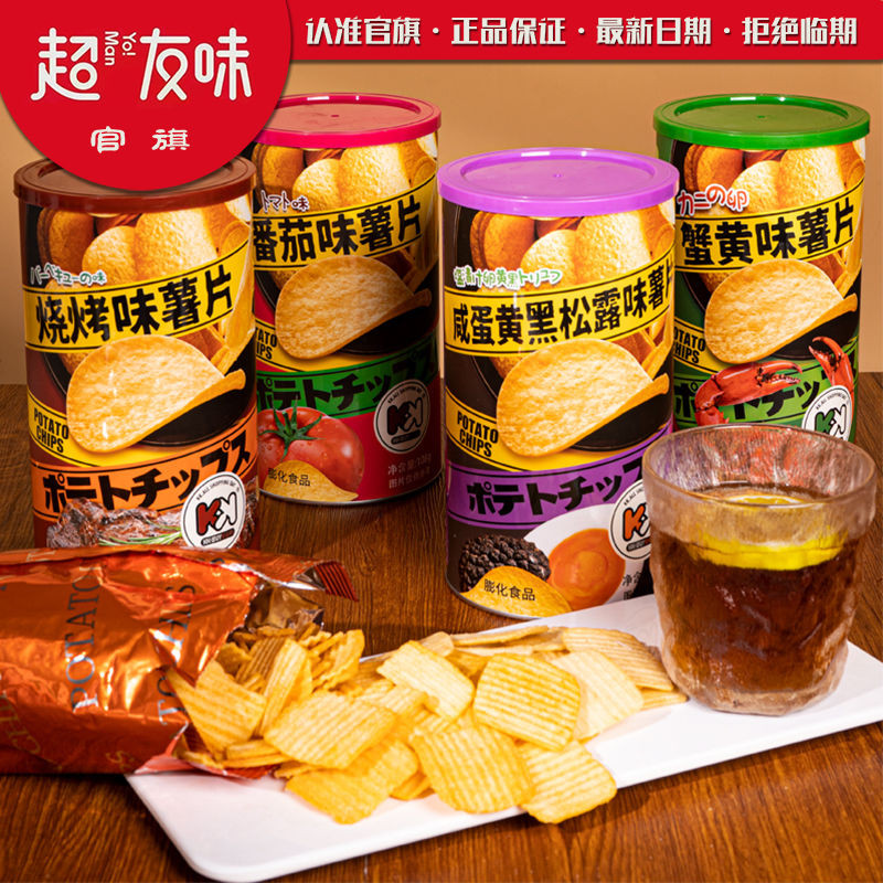 Chaoyouwei Guanqi Potato Chips Potato Chips Potato Chips Tomato Barbecue Salted Egg Yolk Black ...