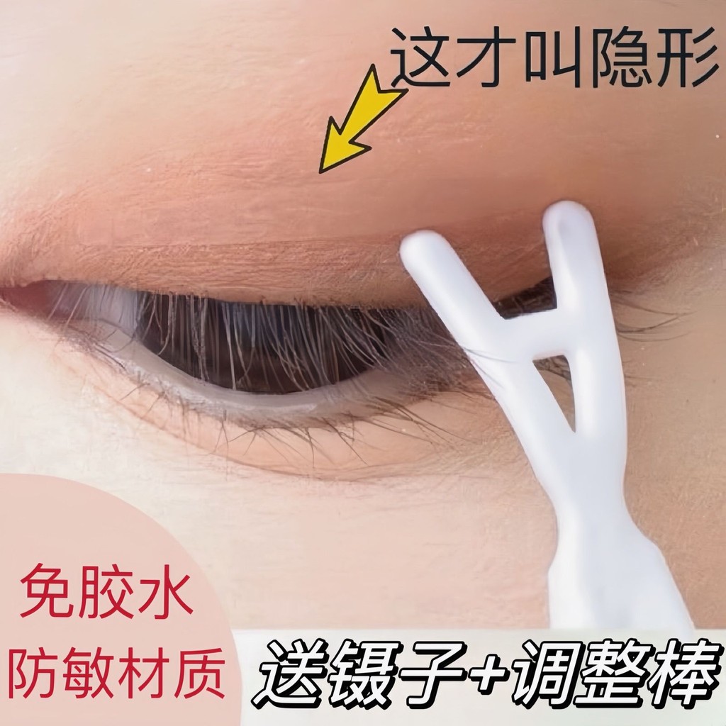 Yu Shuxin Double Eyelid Sticker Super Sticky Invisible Waterproof Skin ...