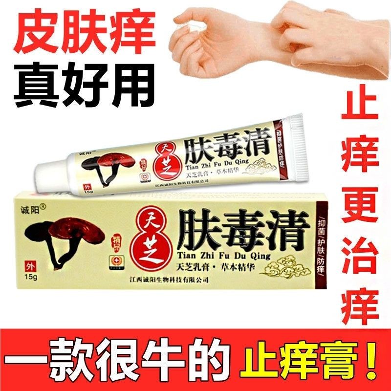 Jiangxi Chengyang Strawzhifuduqing itchy skin eczema dermatitis psoriasis athlete's foot ...