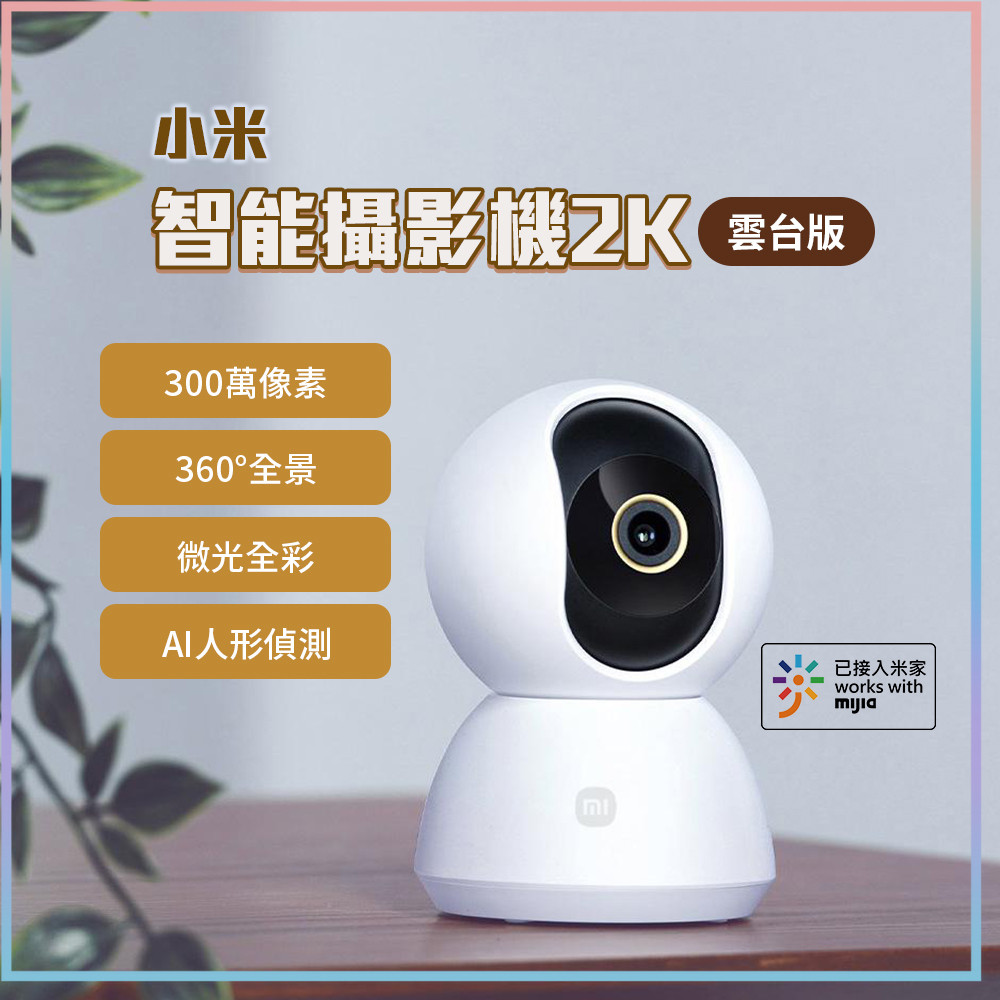 Smart Camera Ptz Version 2K Mijia Xiaobai Monitor | Shopee Malaysia