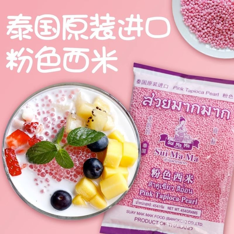 水妈妈粉西米454g 白西米绿西米露水果捞椰汁甜品奶茶店专用原料Water Mom Pink Simi 454g White Simi ...