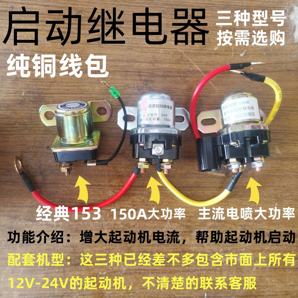 Car Truck Starter Relay 150A High Power Starter Relay 153 Motor Relay ...