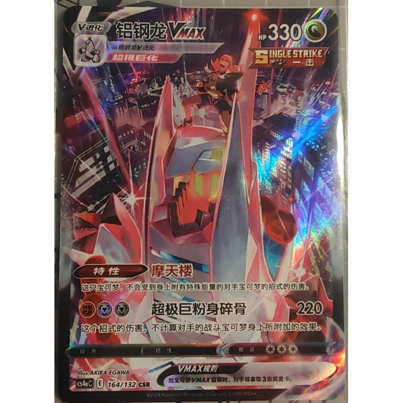 Pokemon S-Chinese Sword&Shield Eevee Heroes "Peng" CS4aC-164 CSR ...