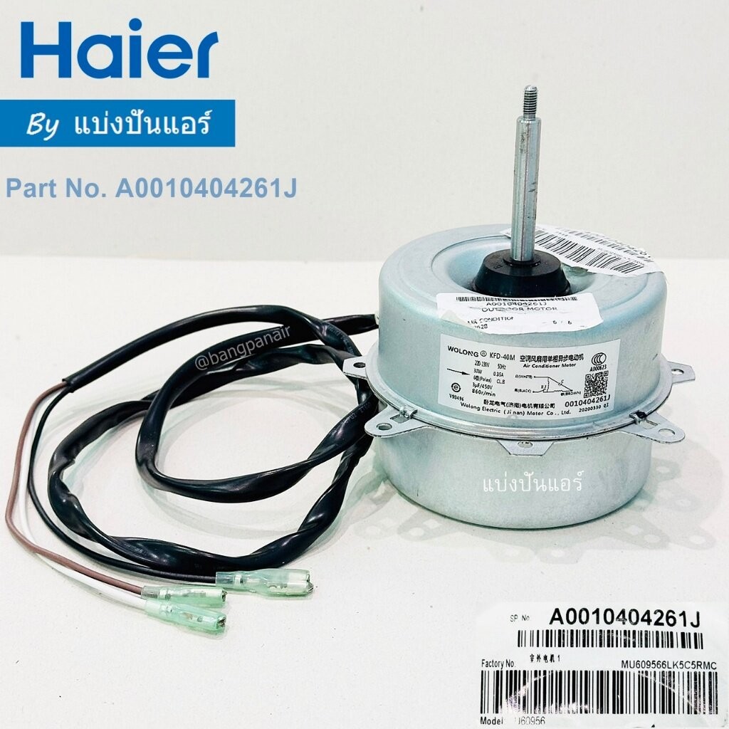Haier Aircond Hot Coil Fan Motor Part No. A A0010404261J J | Shopee ...