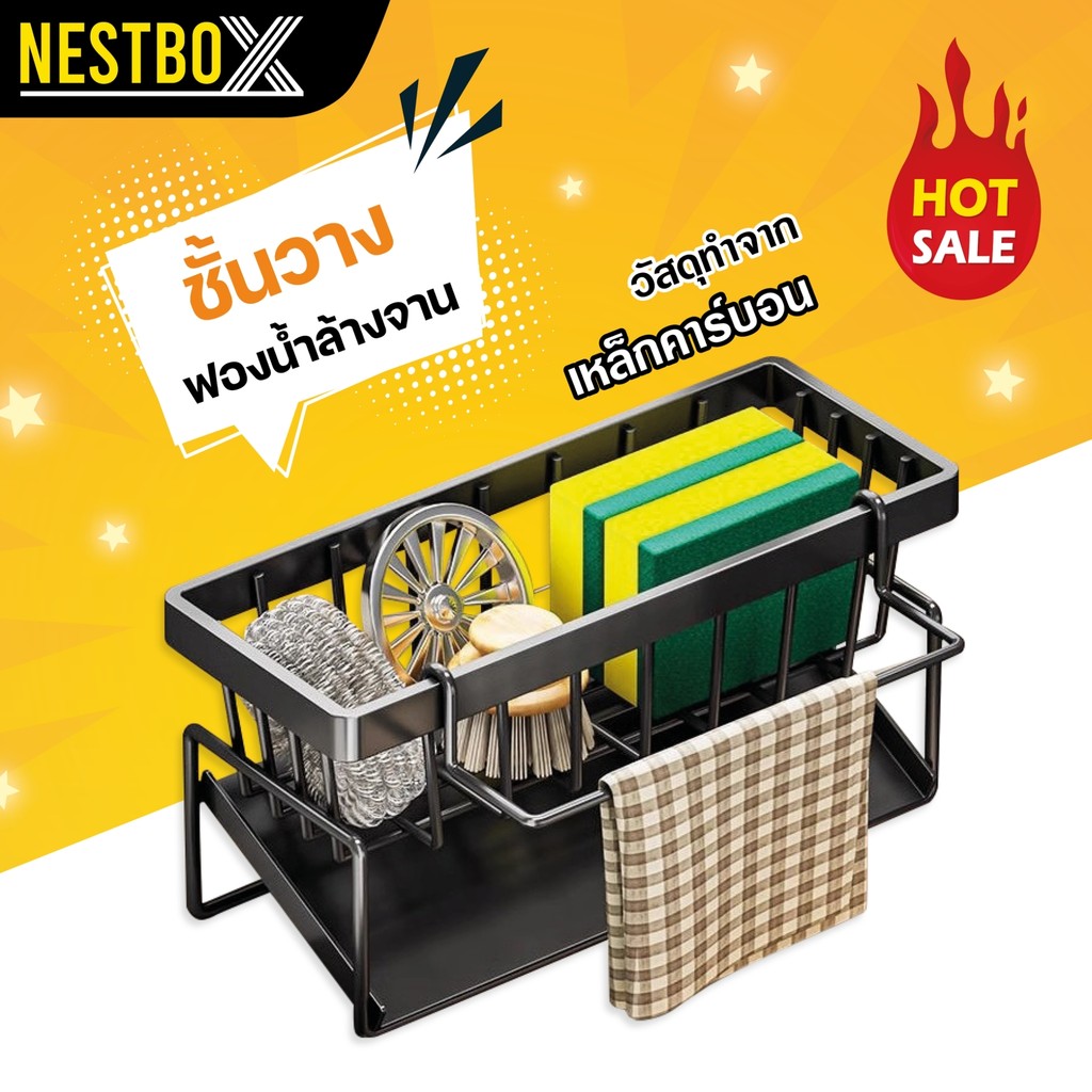 NestBox Kitchen Shelf Sponge Dish Rack With Detachable Hanging Rod For ...