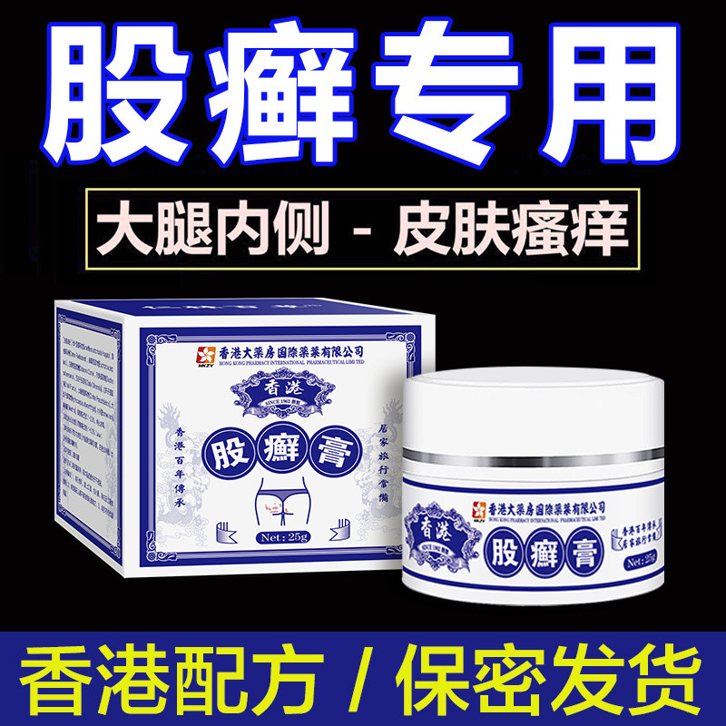 Tinea Cruris Cream Skin Itching Inner Thigh Wet Fungus Infection ...