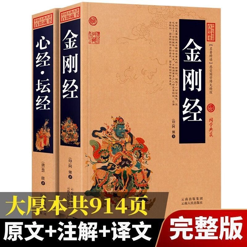 Diamond Sutra Heart Sutra Complete Works Original Works Original ...