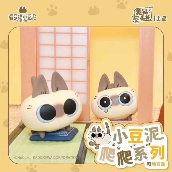 Genuine Shaking Forest Siamese Cat Minced Beans Climbing Movable Series ...