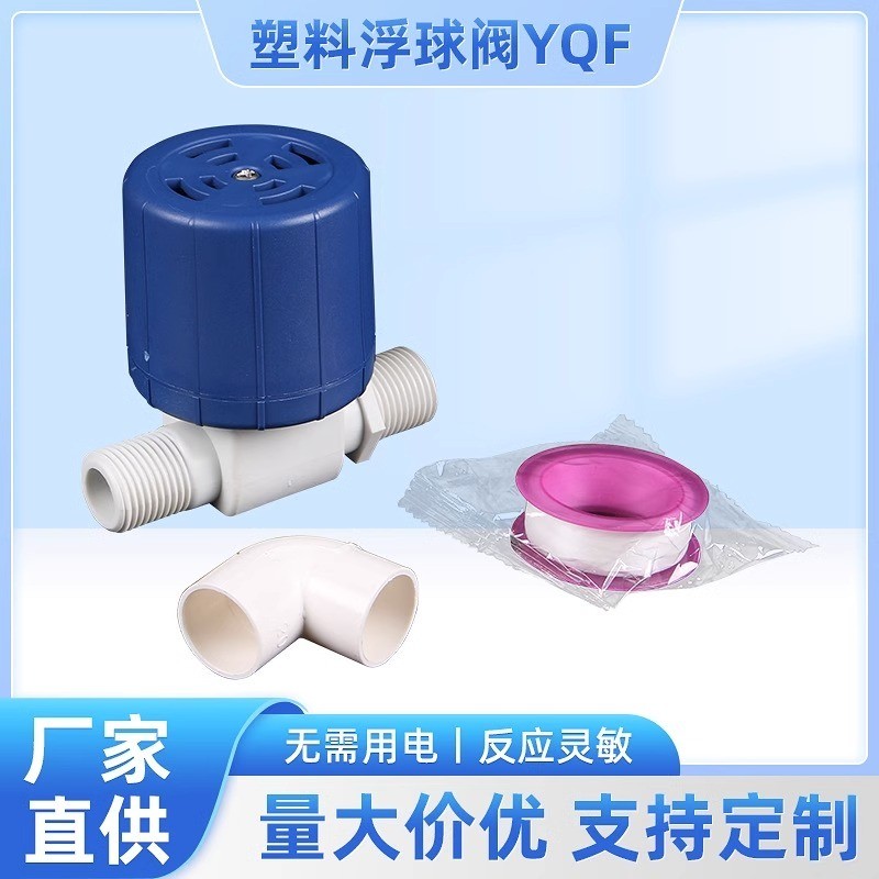 Yaquan Floating Ball Valve Household Water Full Self-Stop Valve ...