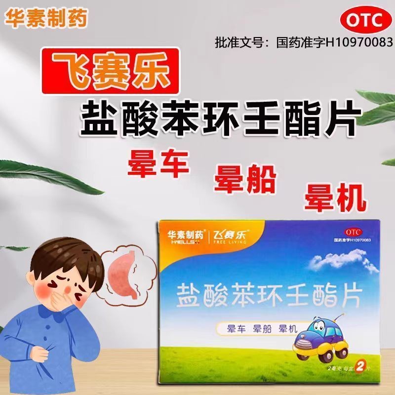 Feiselle Benzoate Benzoin Tablets Adult Sickness Oral Medicine Prevent ...