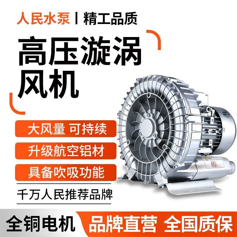 People High Pressure Vortex Fan Vortex Aerator Aquatic Air Pump ...