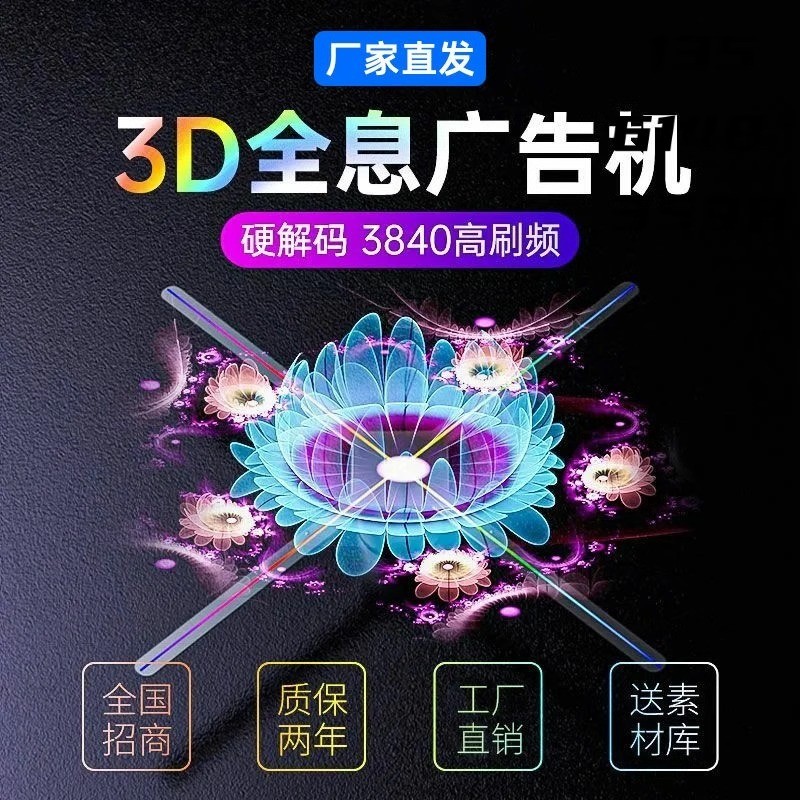 Naked Eye 3D Fan Holographic Projector Air Imaging Stereo Advertising Machine led Rotating Light ...