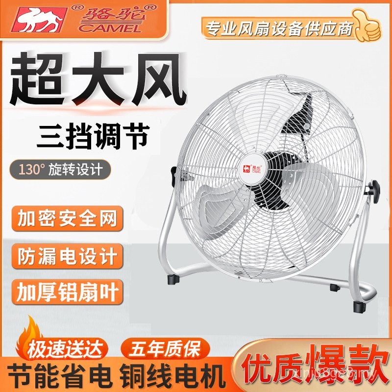 Camel Fan Industrial Fan Powerful Fan High-Power Floor Fan Household ...